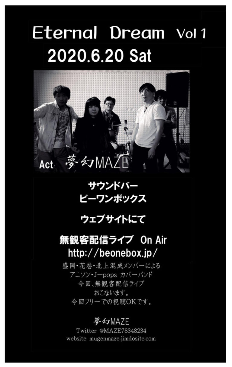 【配信】Eternal Dream Vol 1 | BeOneBox