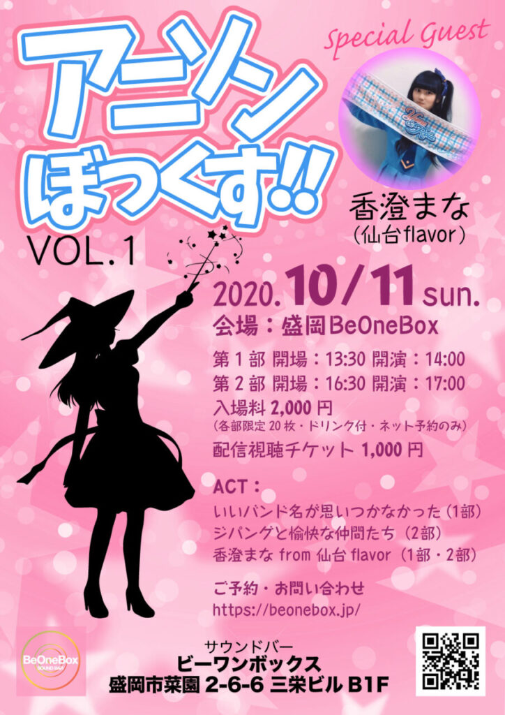 10/11「アニソンぼっくす!!VOL.1」予約開始 | BeOneBox