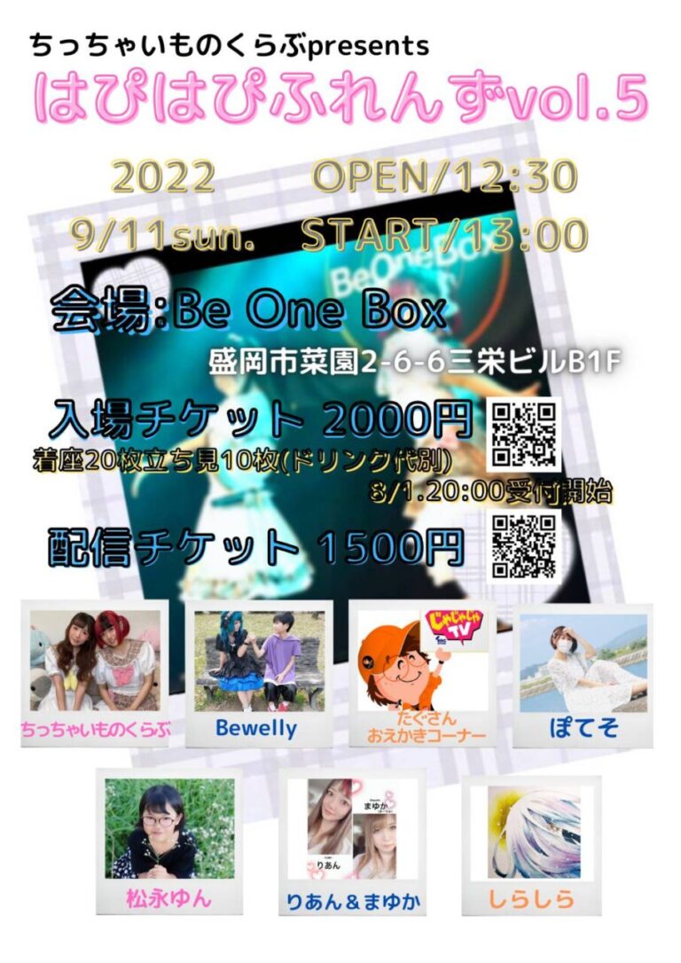 はぴはぴふれんずvol.5 | BeOneBox