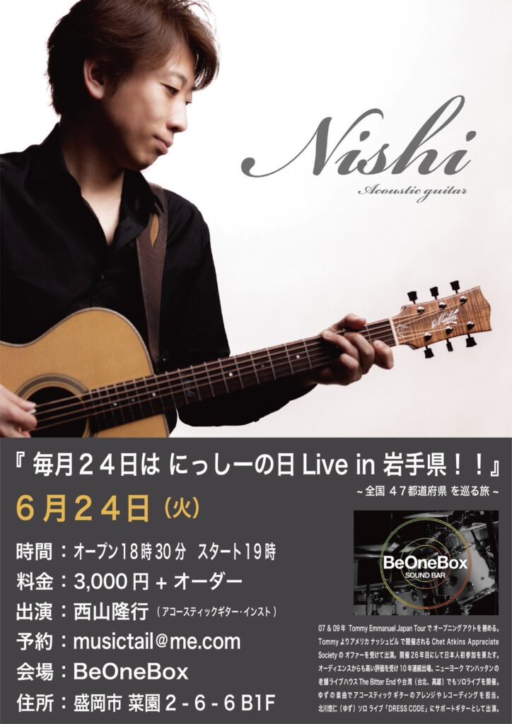 毎月24日はにっしーの日 Live in 岩手県！！ | BeOneBox