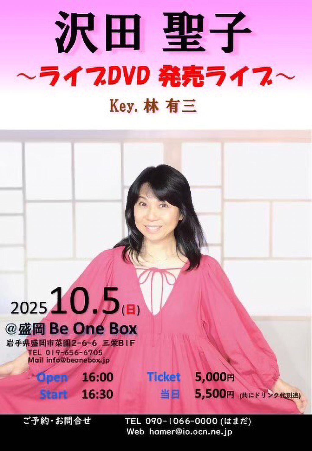 沢田聖子〜ライブDVD発売ライブ〜 | BeOneBox