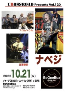CROSSROAD Presents Vol.120 ナベジ | BeOneBox